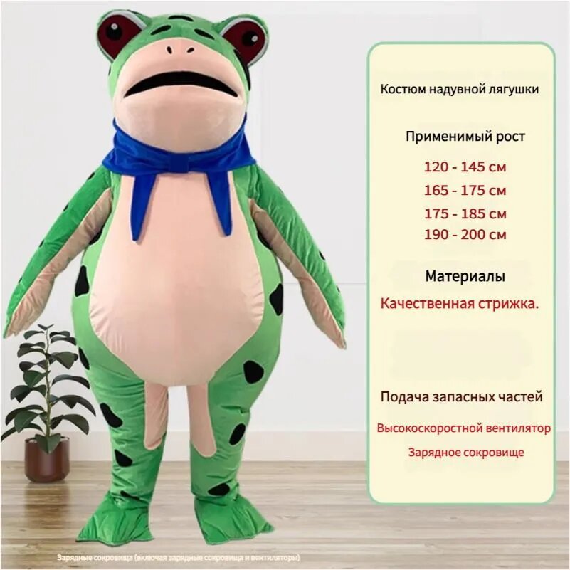 Набор костюмов для косплея с надувным костюмом лягушки для всего тела