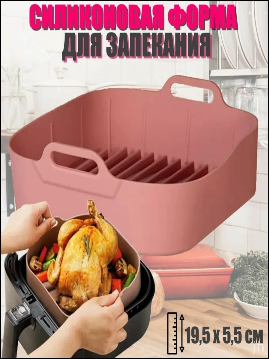Форма для запекания