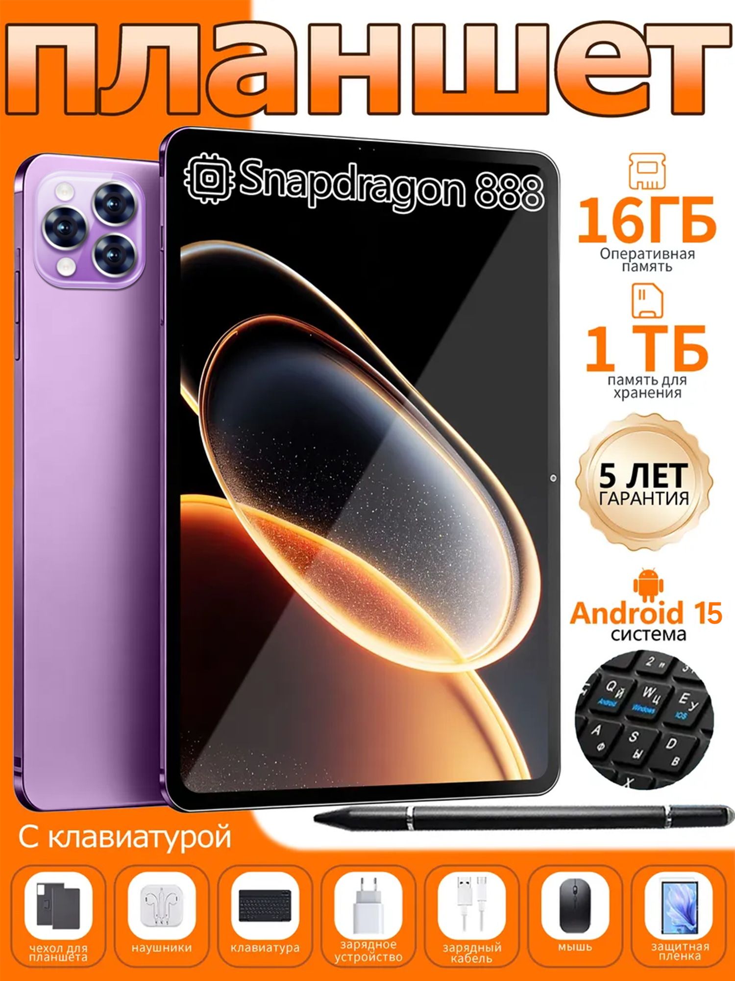 Планшет андроид15 Galaxy Pro12,11.6"，16+1024 ГБ, с клавиатурой и мышью, полная комплектация.
