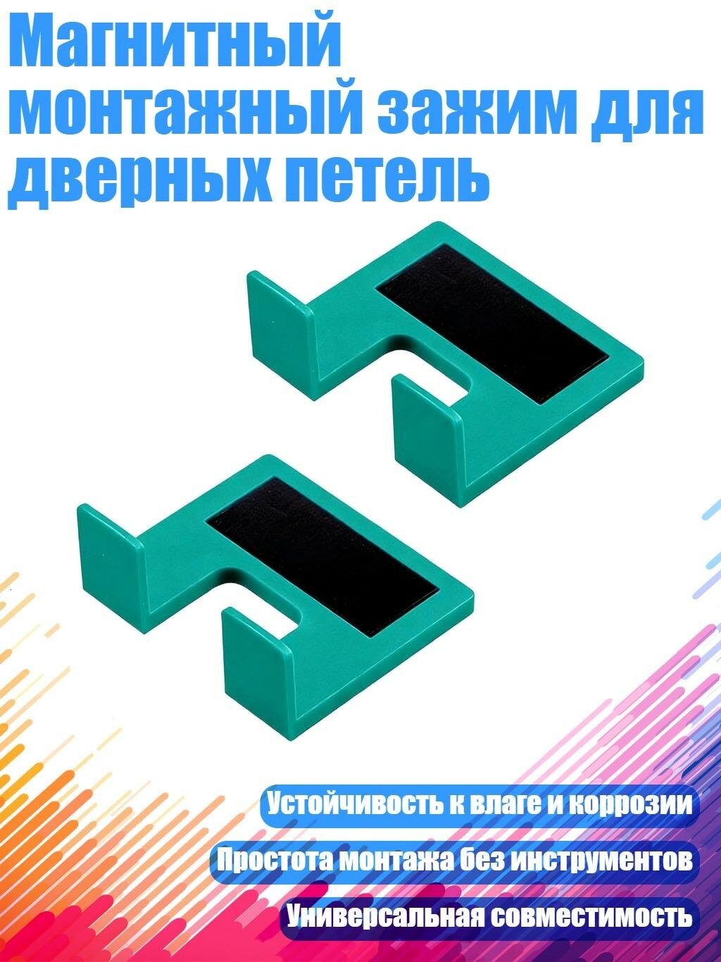 Магнитный монтажный зажим для дверных петель, 2 синий