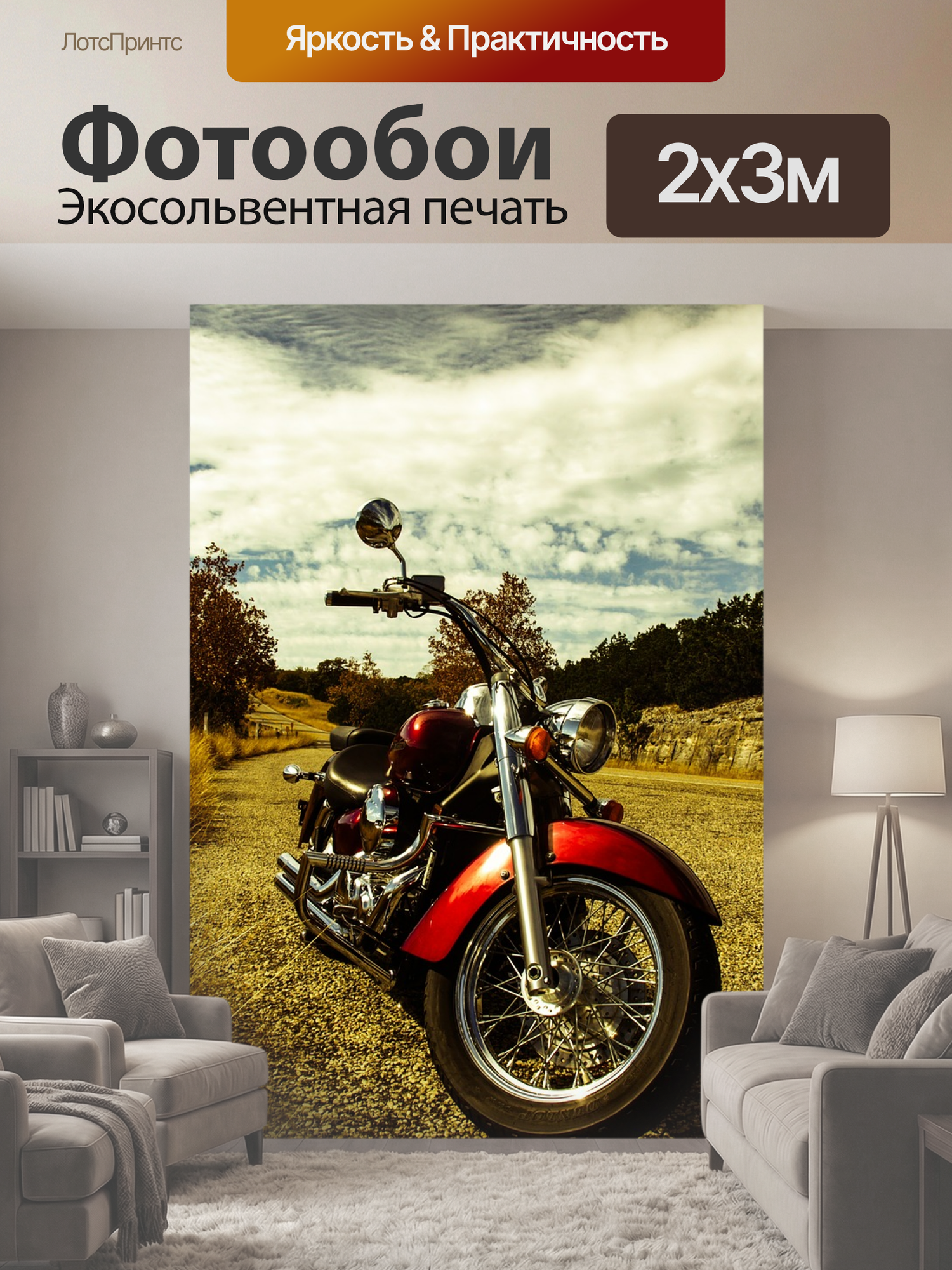 Фотообои "Мотоцикл, дорога, байкер" 200x300 см. экосольвентная печать