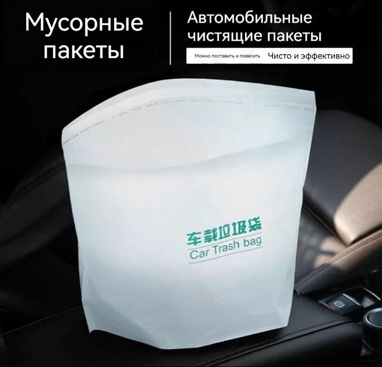 Автомобильные мусорные пакеты 60 шт — одноразовые полиэтиленовые мешки для салона, компактный набор для машины