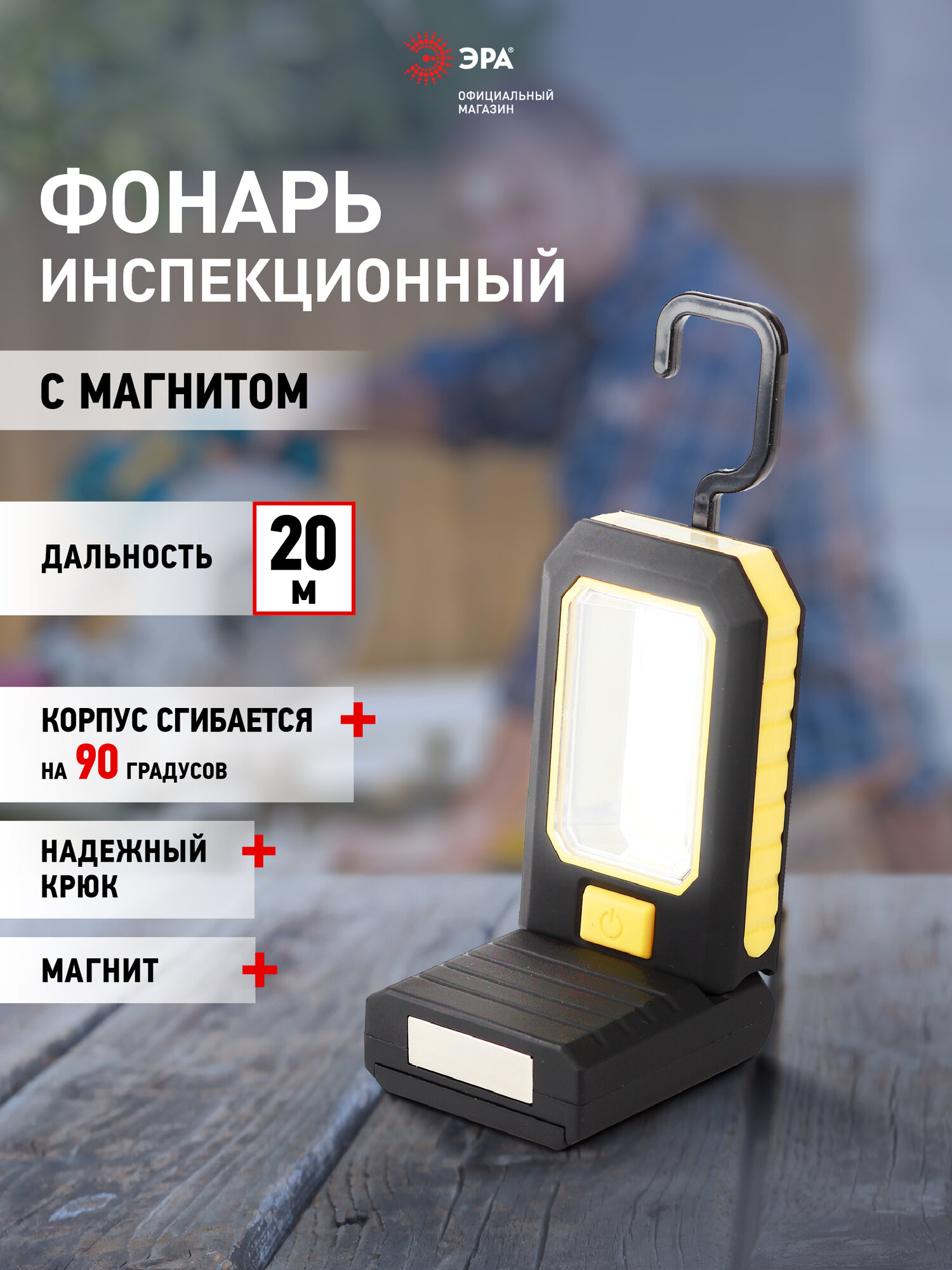 Фонарь на батарейках ручной ЭРА RB-704 туристический светодиодный многофункциональный сгибающийся корпус 2 режима