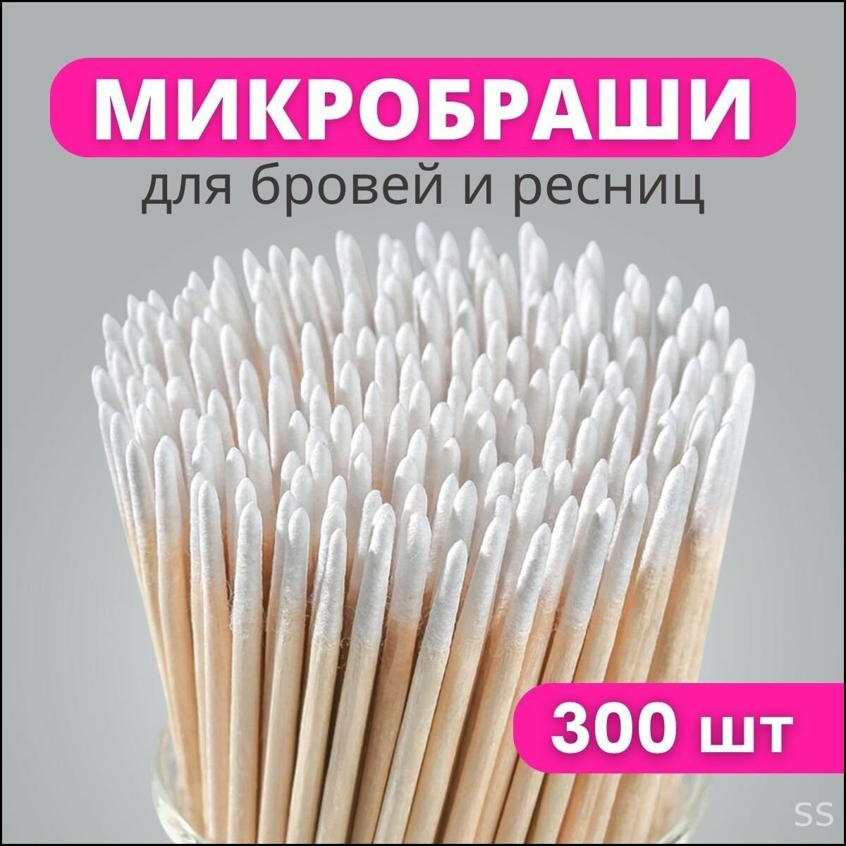 Микробраши