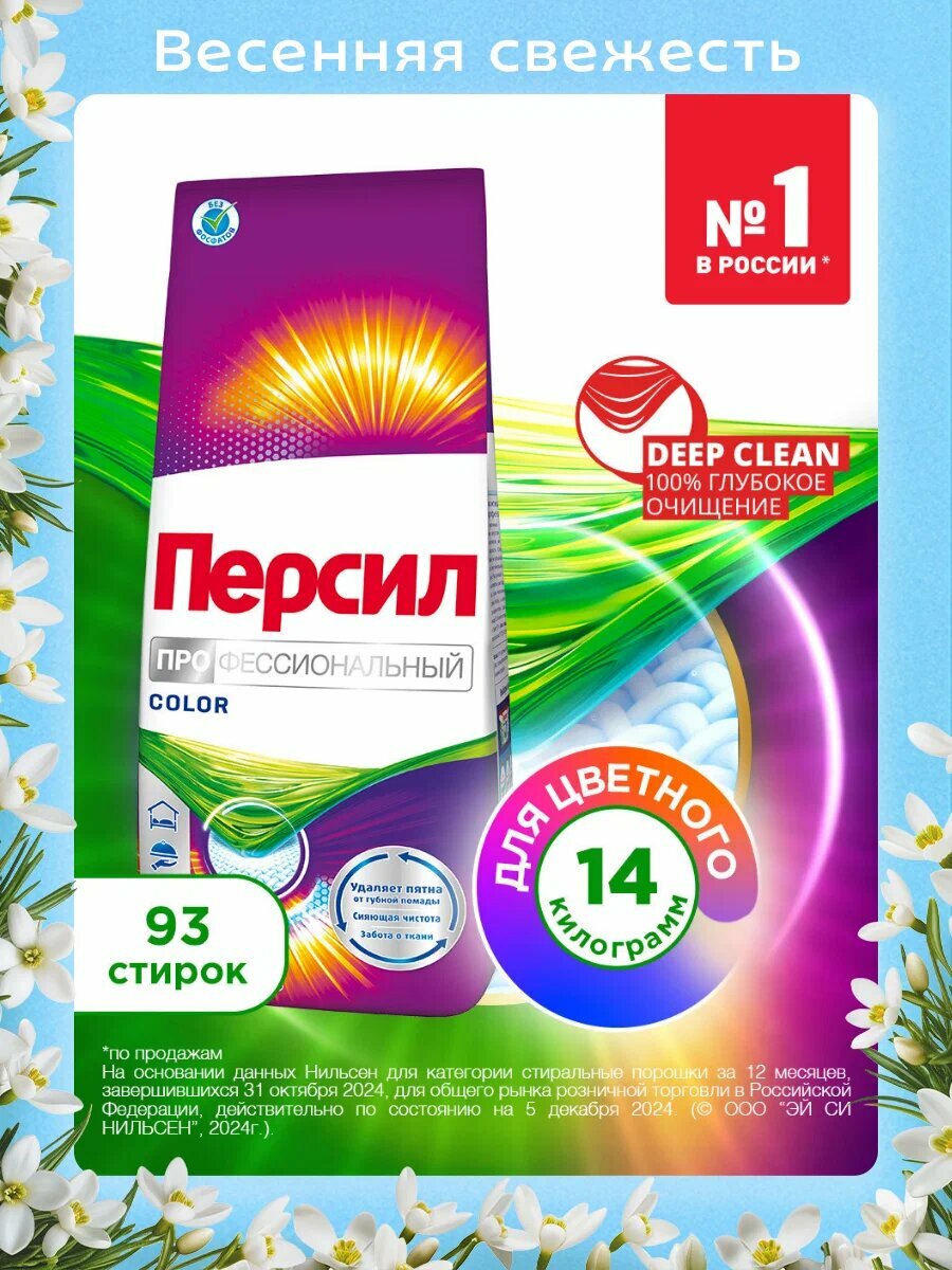 Порошок стиральный автомат Персил Professional Color, 14 кг, для цветного белья, 93 стирки, средство для стирки