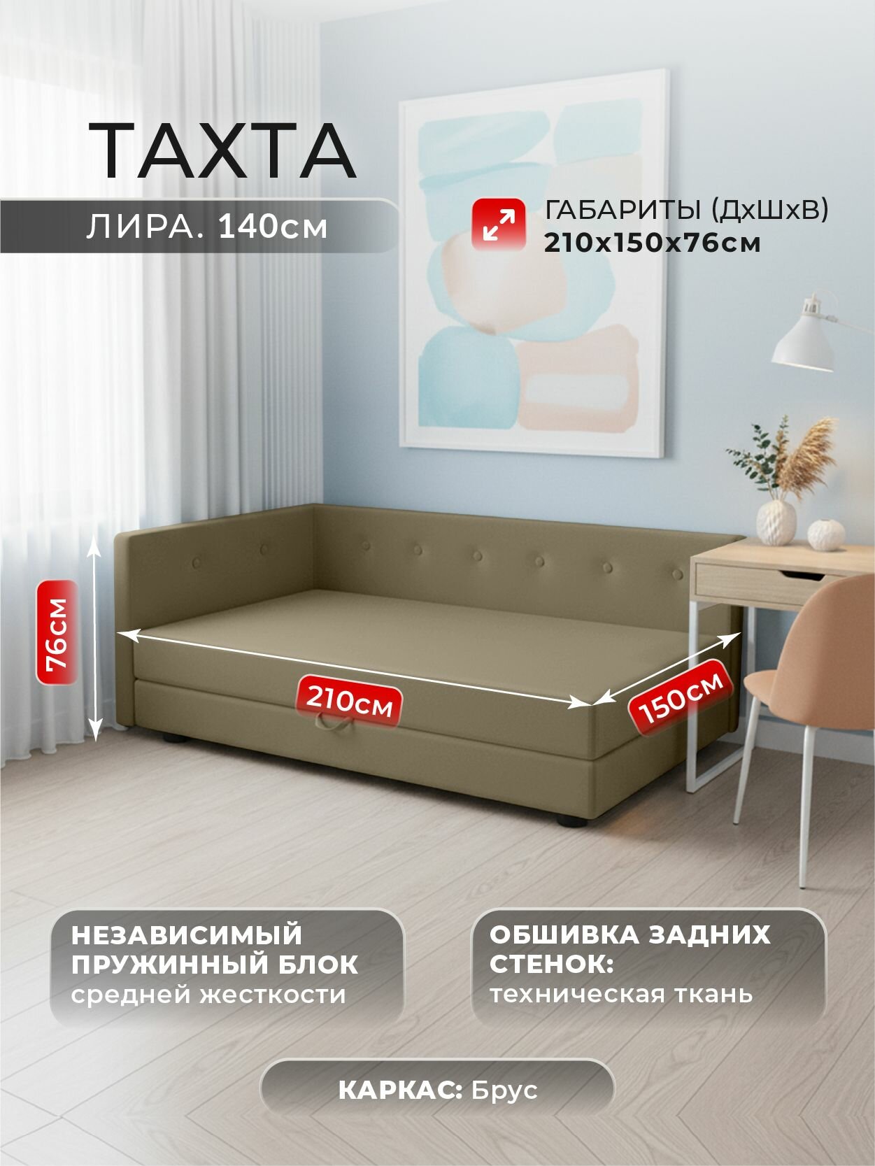 Тахта Лира Слева фокус- мебельная фабрика 150х210х76 см серо-коричневый