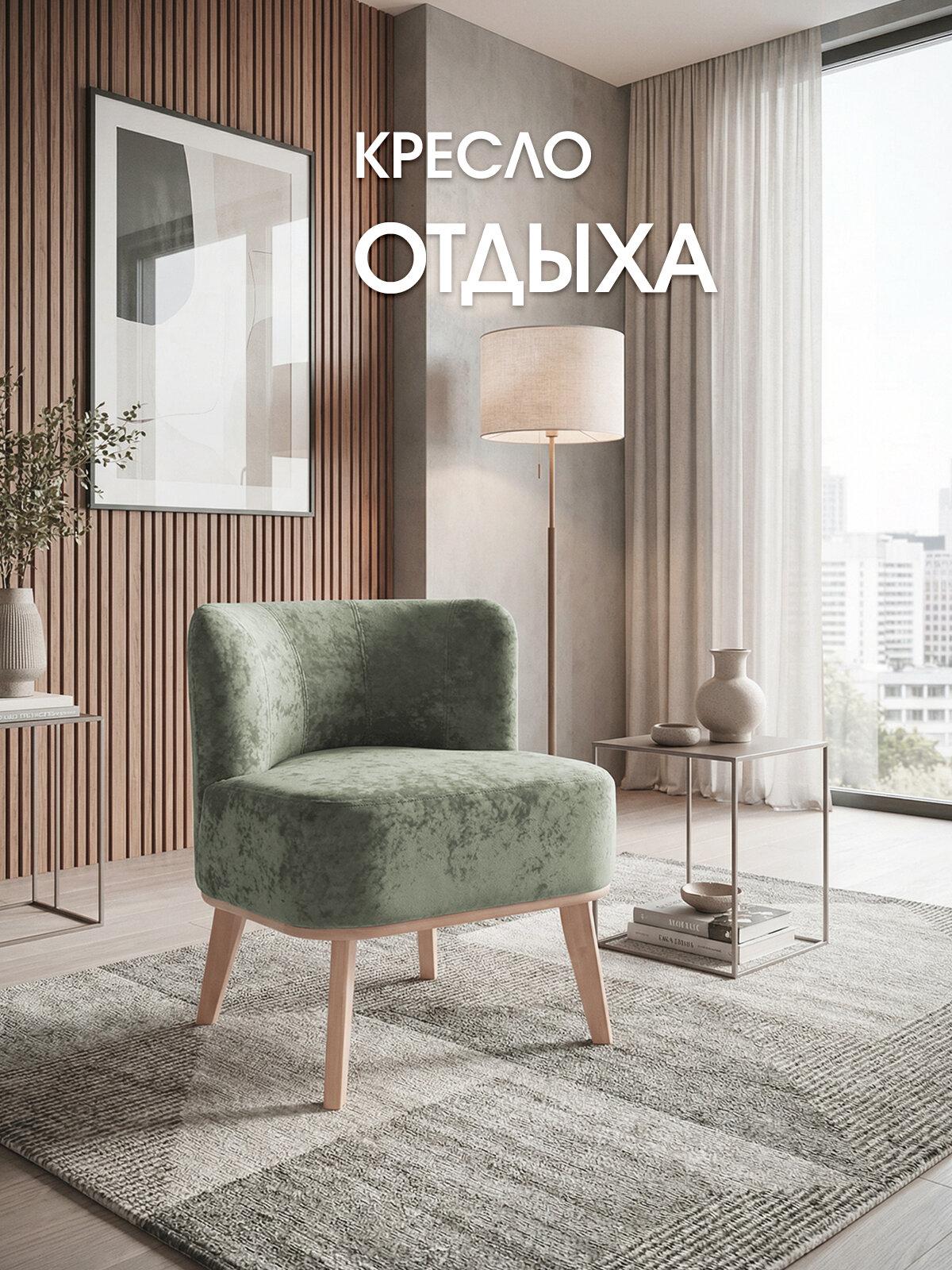 Кресло мягкое для отдыха Жирон, в гостиную, на деревянных ножках, микровелюр зеленый