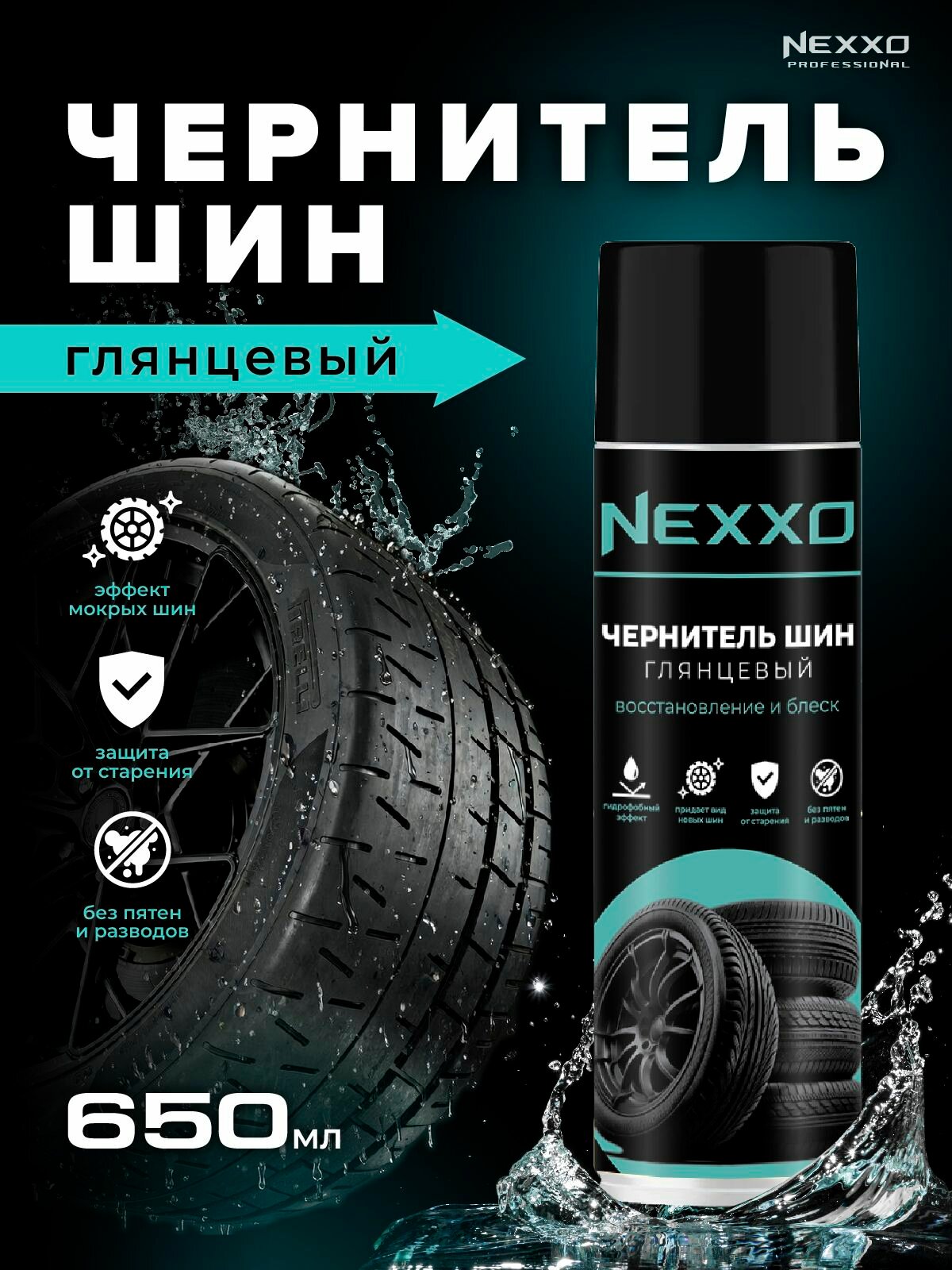 Чернитель для шин глянцевый NEXXO
