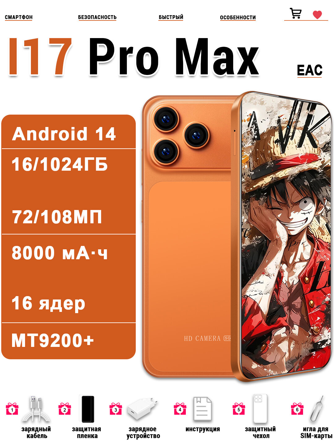 Игровой смартфон i17 Pro Max, RAM 16GB+RAM 1 TB, Orange