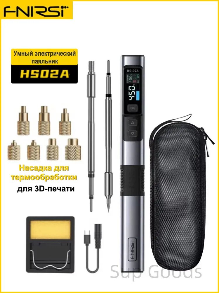 Умный электрический паяльник 100 Вт FNIRSI HS-02A, с насадками для установки и вплавления гаек, для 3D-печати