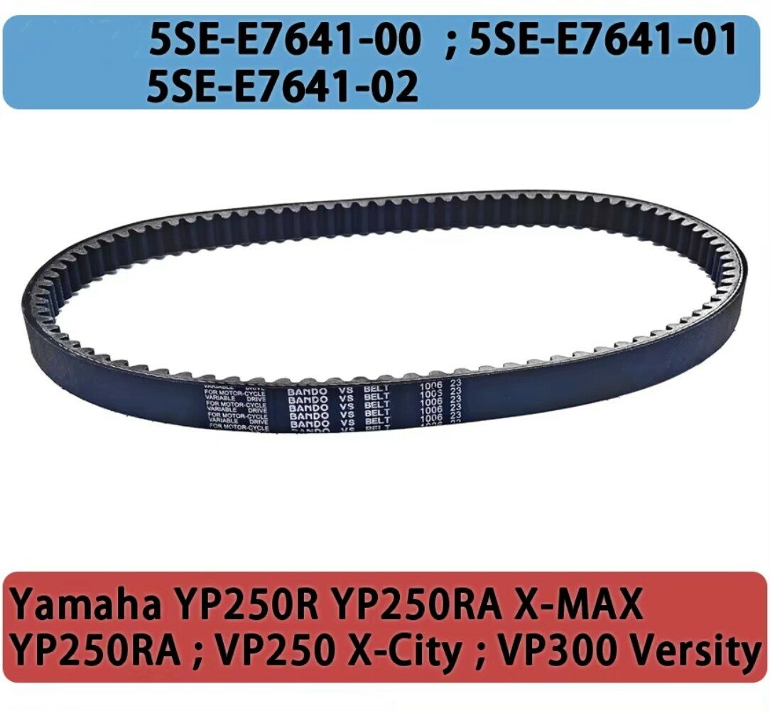 Приводной ремень 1006x23 5SE-E7641-00 для Yamaha X-MAX 250 Keeway RK5 Silver blade 250
