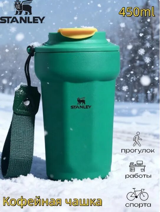 Термокружка, 0.45 л