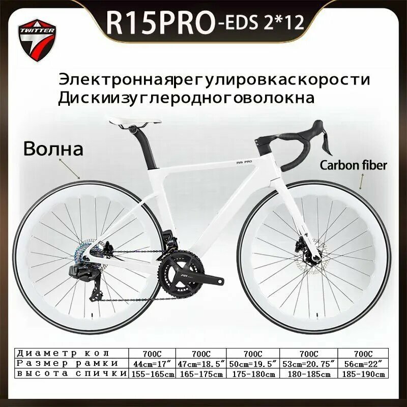 TWITTER BIKE Велосипед Шоссейный, R15pro дисковый тормоз 24S беспроводной электронной передачи, 2024_HtCWsgssfa
