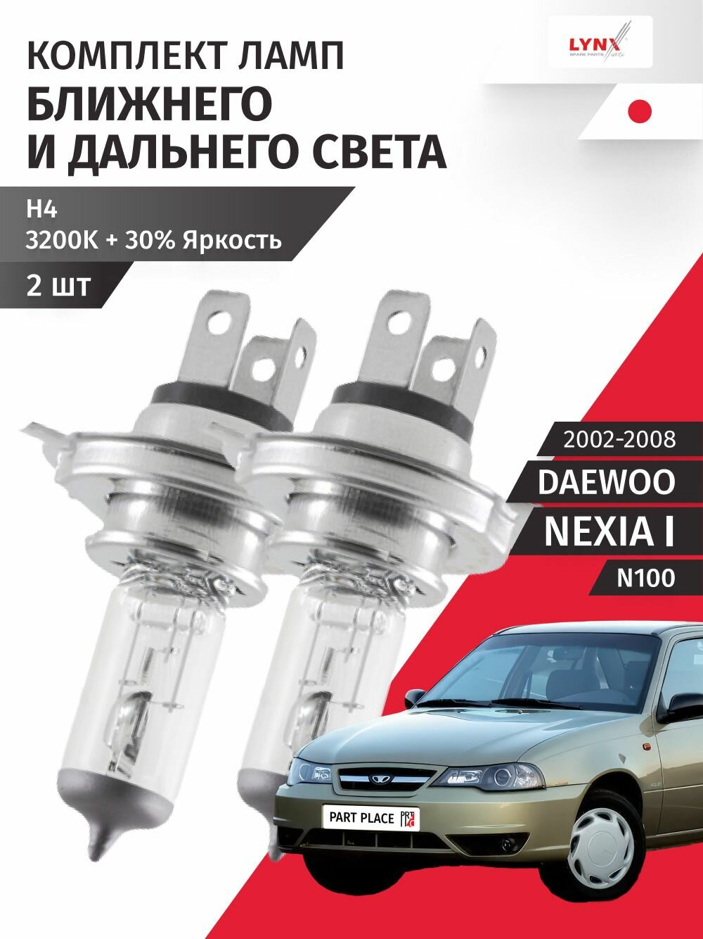 Лампы головного света ближний и дальний Daewoo Nexia (1) N100 2002-2008, H4 Комплект 2шт LYNXauto