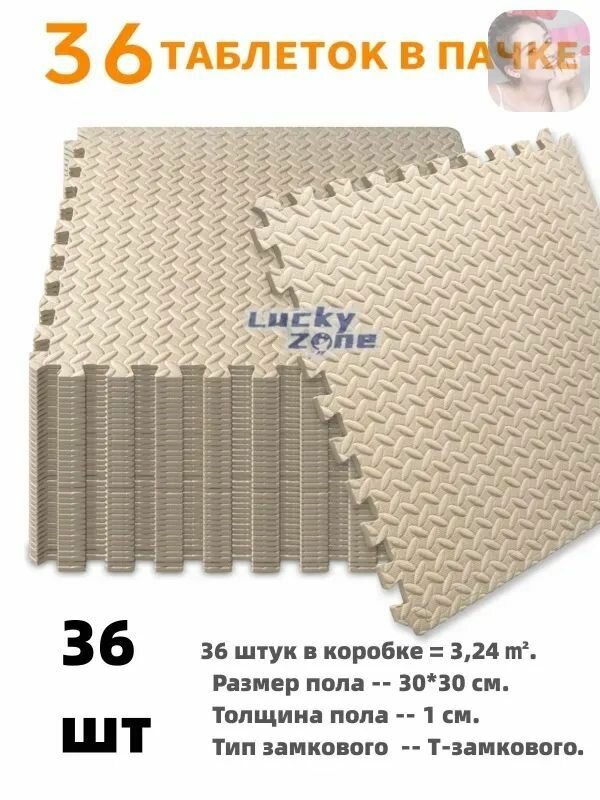 Напольное Покрытие, 36 Шт, 30*30 См