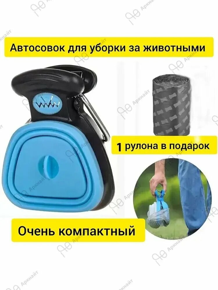 Совок для уборки за собакой автосовок с карабином и пакетами лоток для кошек и собак