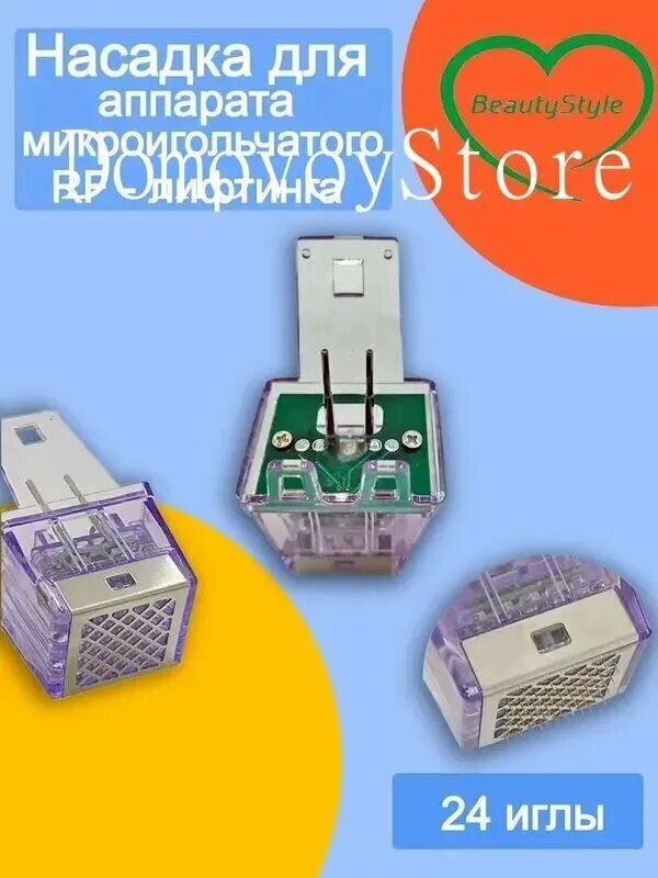 Насадка 24 игл для аппарата микроигольчатого RF-лифтинга