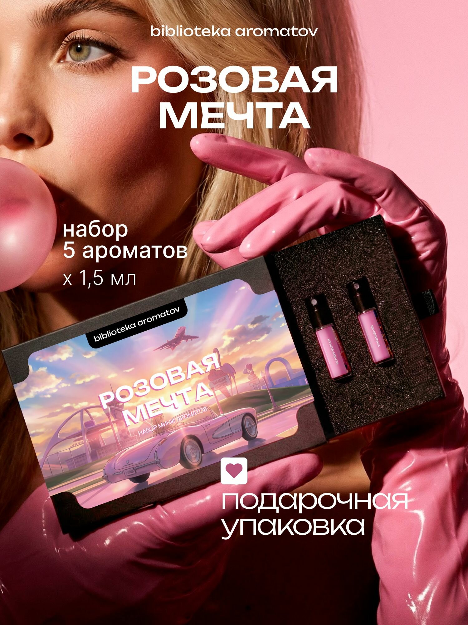 Духи женские стойкие, набор Розовая мечта, 5 ароматов