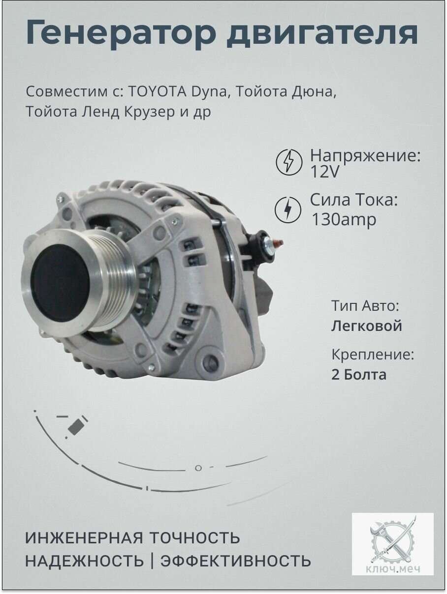 Генератор для TOYOTA Dyna, Тойота Дюна, Тойота Ленд Крузер