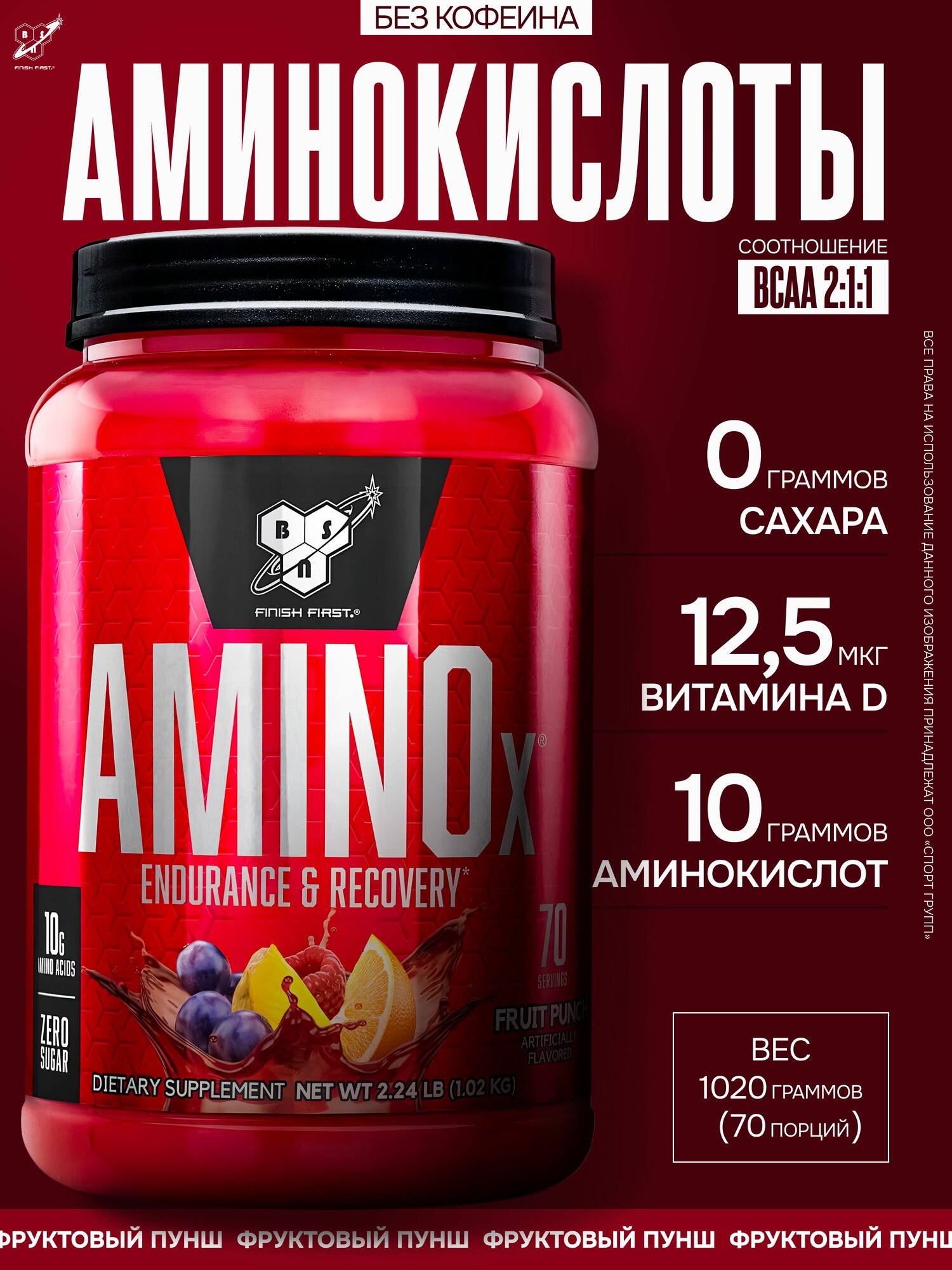 Аминокислоты БСН (BSN) "БСН Амино X" ("BSN Amino X")1020 грамм, Фруктовый Пунш