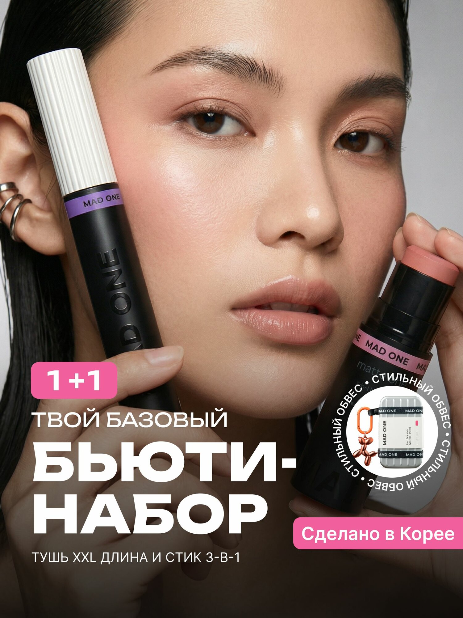MAD ONE Набор для макияжа: Стик 3 в 1 помада+румяна+тени, в персиковом оттенке + Тушь для ресниц 9 мл.