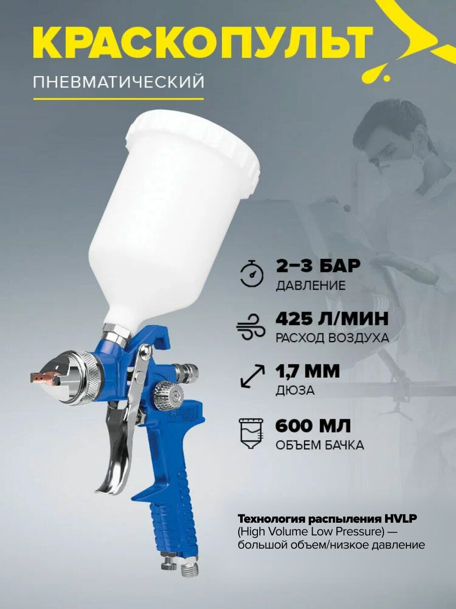 Краскопульт пневматический HVLP REMIX TOOLS H-827, сопло 1.7 мм, бачок 600 мл, для ЛКМ, автоэмалей, грунтов и лаков
