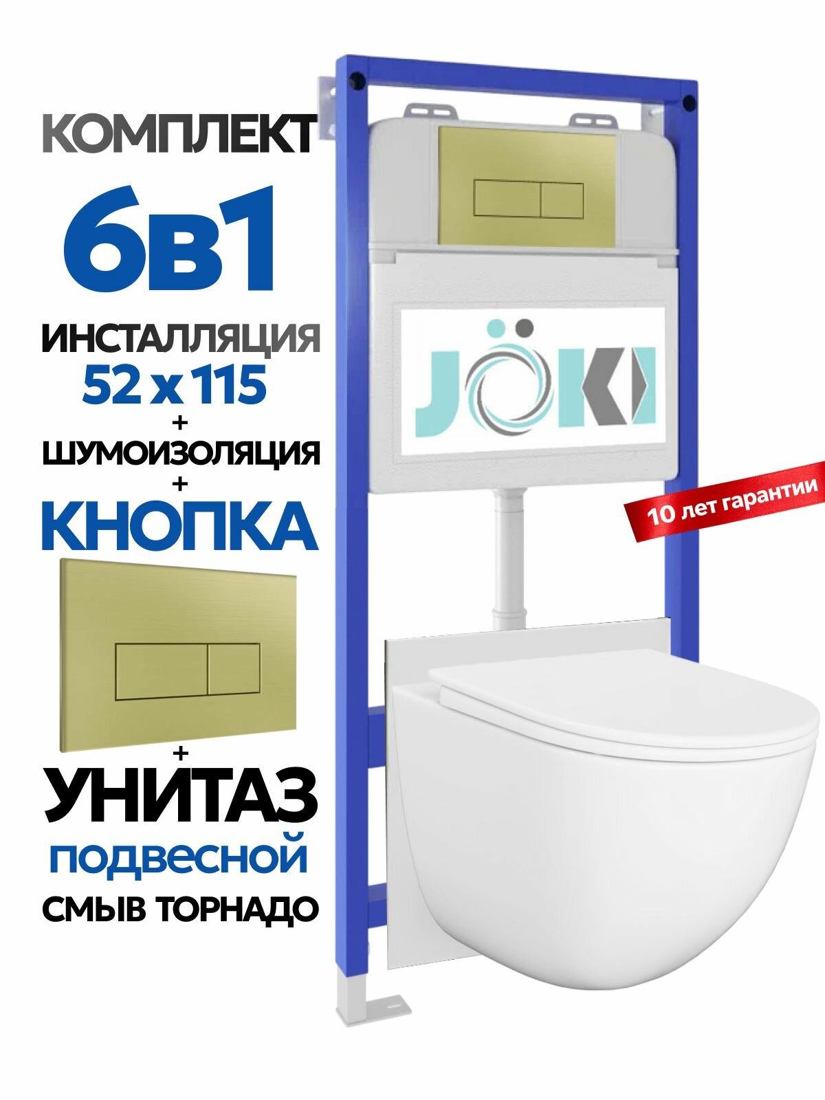 Комплект: Инсталляция JK01150+Кнопка JK207550 золото+Stella XL T JK0011011 белый унитаз, смыв торнадо