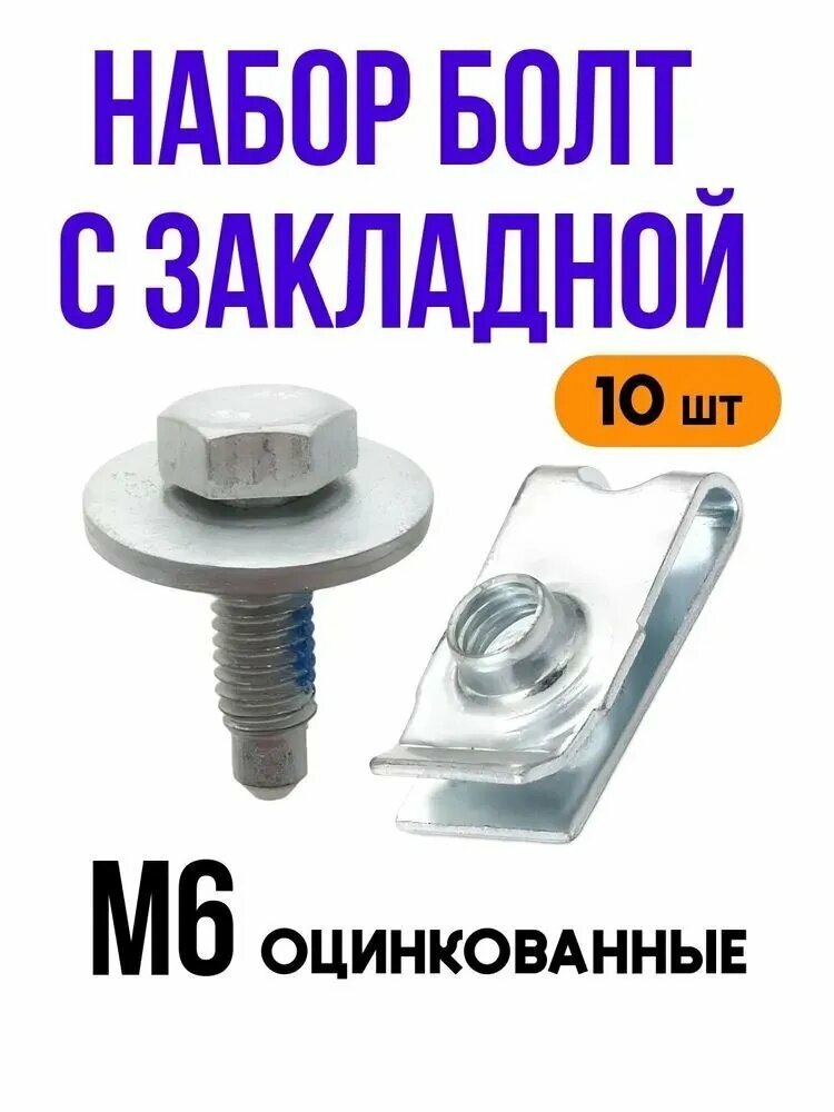 Метиз автомобильный M6 х 1,5, 6 мм, 20 шт.
