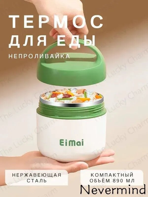 Термос Непроливайка, С ручкой, Ударопрочный корпус "без принта", 0.89 л