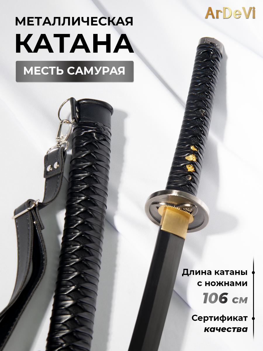 Катана сувенирная металлическая Месть самурая, 106 см сталь 1045