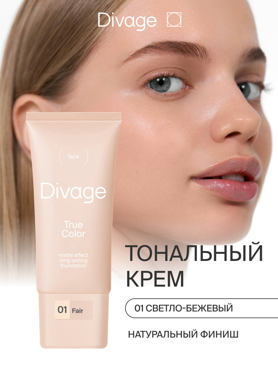 Divage Тональный крем для лица True Color, тон 01
