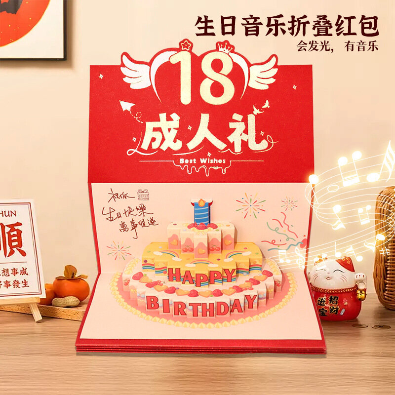Светящийся складной красный конверт на день рождения 2026 для родителей, жены, дочери - подарок-сюрприз в виде торта с музыкой и 3D-дизайном