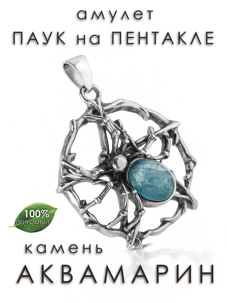 Талисман Оберег/Кулон-амулет из натурального аквамарина