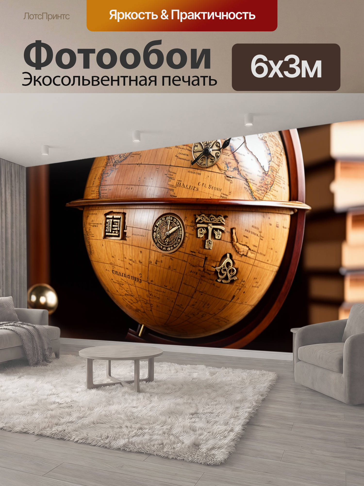 Фотообои "Часы с древними символами, вырезанными на деревянном корпусе, расположены на фоне старинного глобуса. внимание на текстуру дерева и." 600x300 см. экосольвентная печать