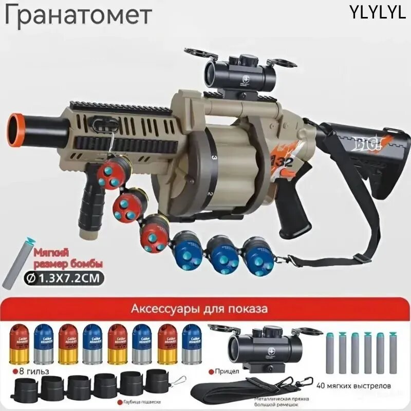 Детский игрушечный Гранатомёт автомат бластер базука с мягкими пулями и гильзами для мальчика от 6 лет