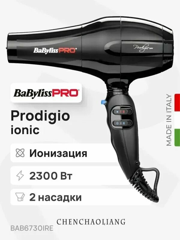 BaByliss PRO Фен для волос BAB Prodigio 2300 Вт, скоростей 2, кол-во насадок 2, черный