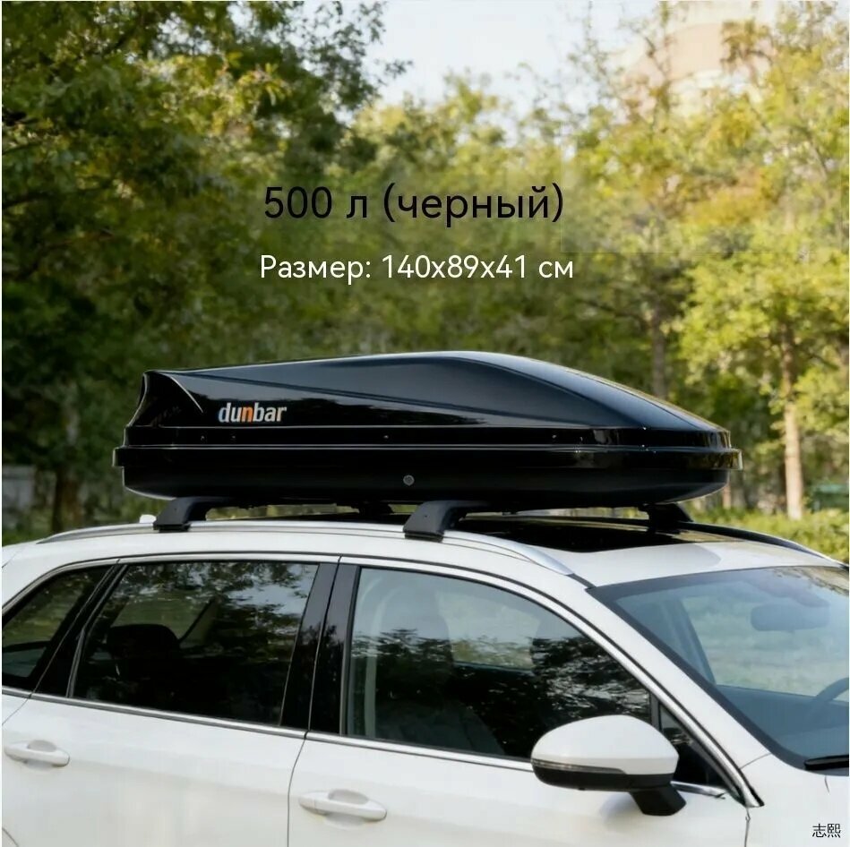 Багажный бокс, Прямоугольная поперечина, объем: 500 л