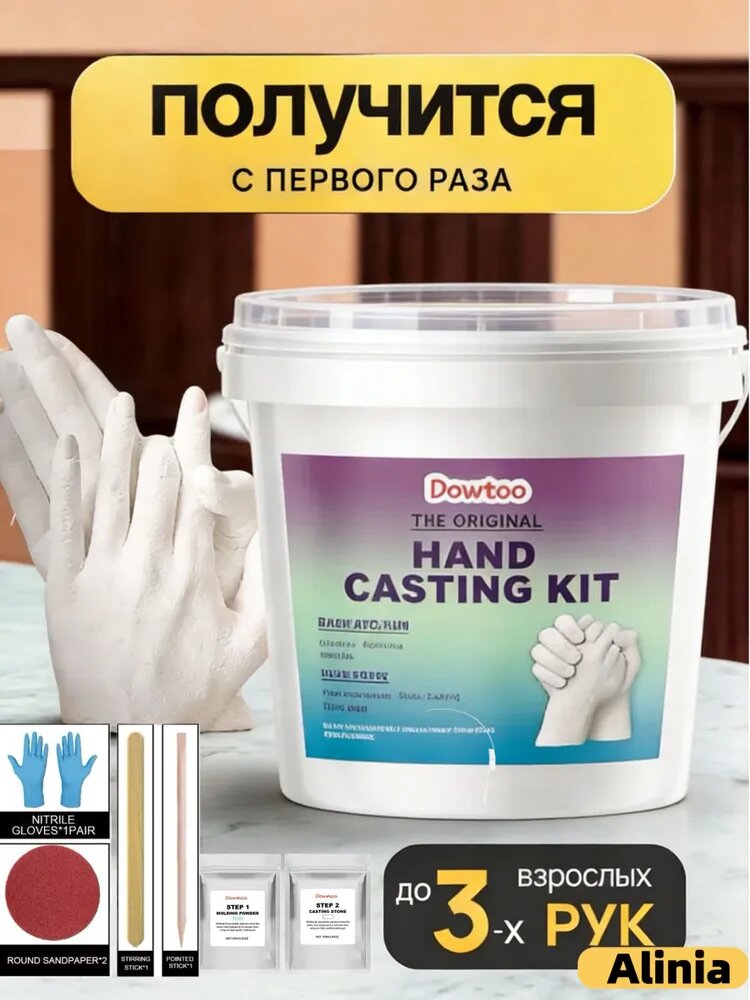 Набор для создания слепка руки