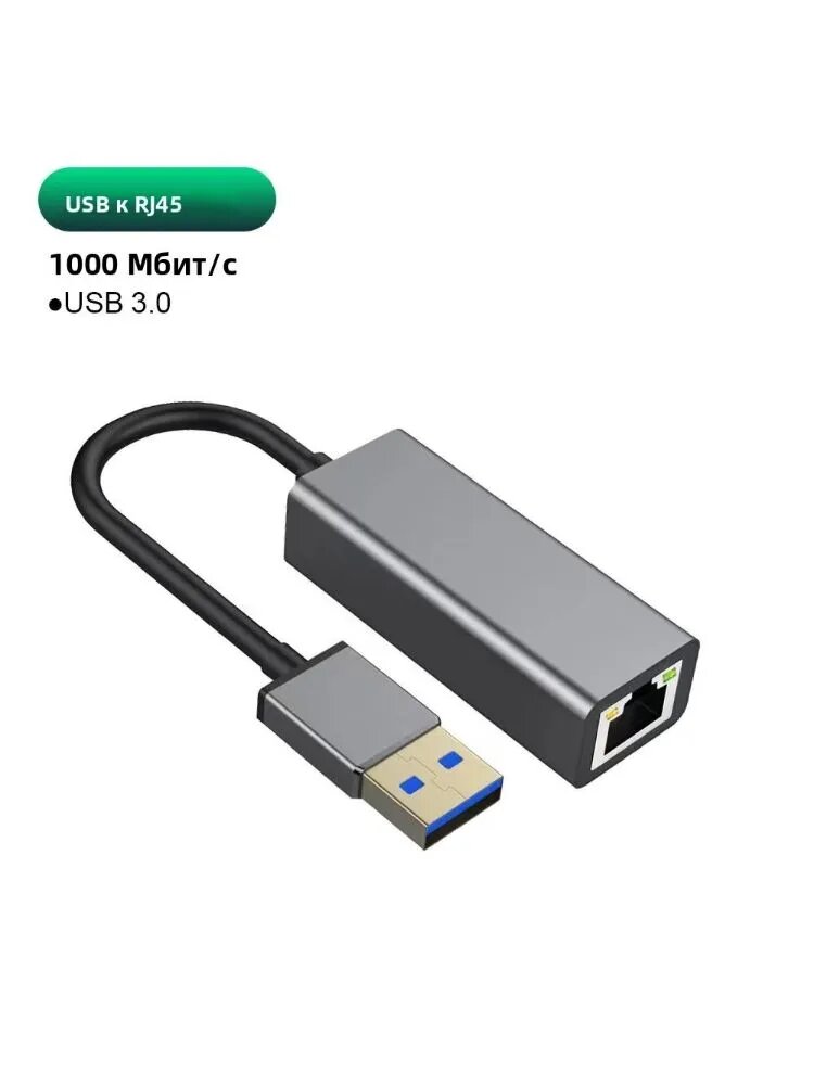 USB-A to RJ45 адаптер, Gigabit Ethernet 1000Mbps, USB 3.0 Type-C LAN сетевая карта для MacBook, Windows, Android, ноутбука, ПК