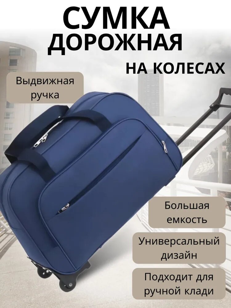 Сумка дорожная