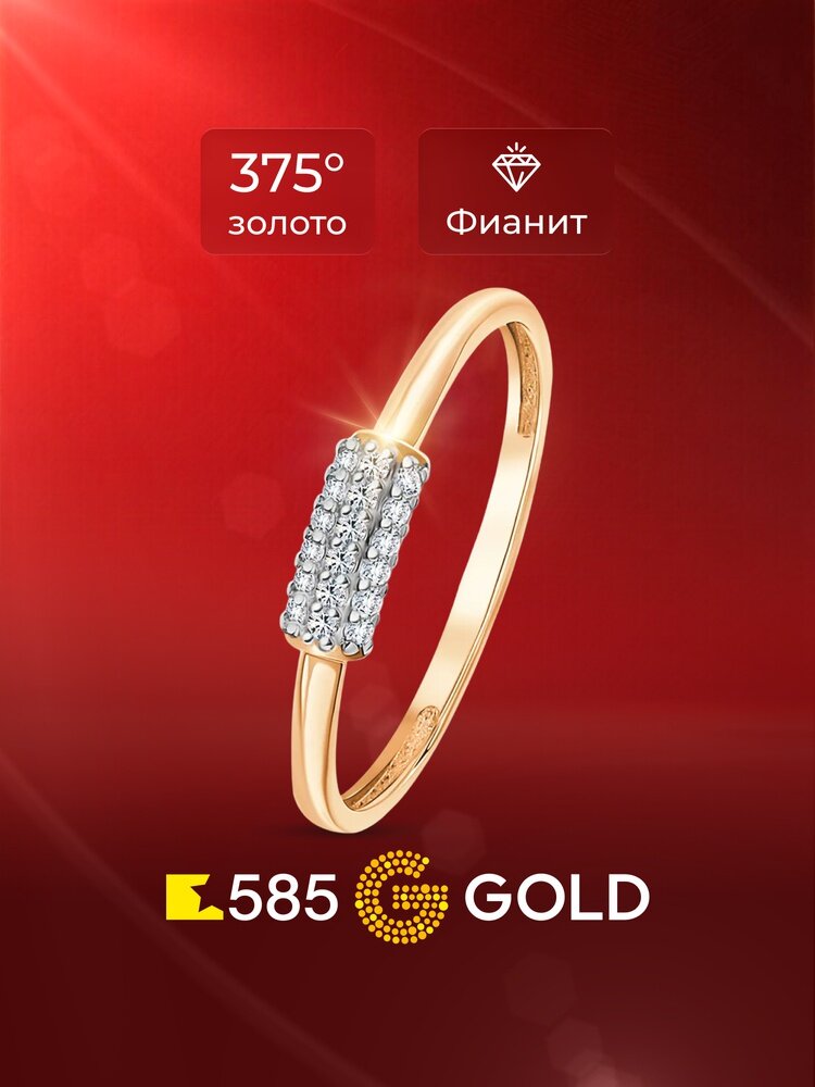 Кольцо, красное золото, 375 проба, золочение, фианит
