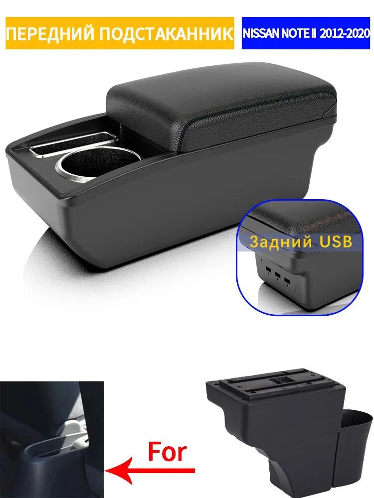 Подлокотник для автомобиля