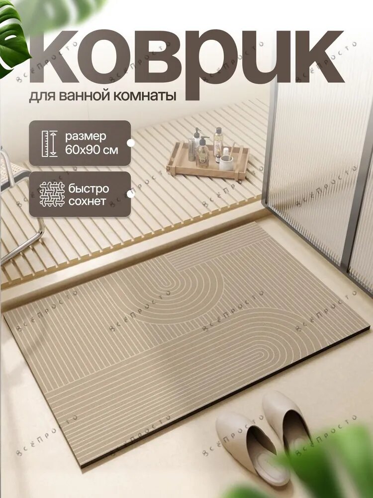 Коврик для ванной из диатомита 60x90 см, прямоугольный, абстракция