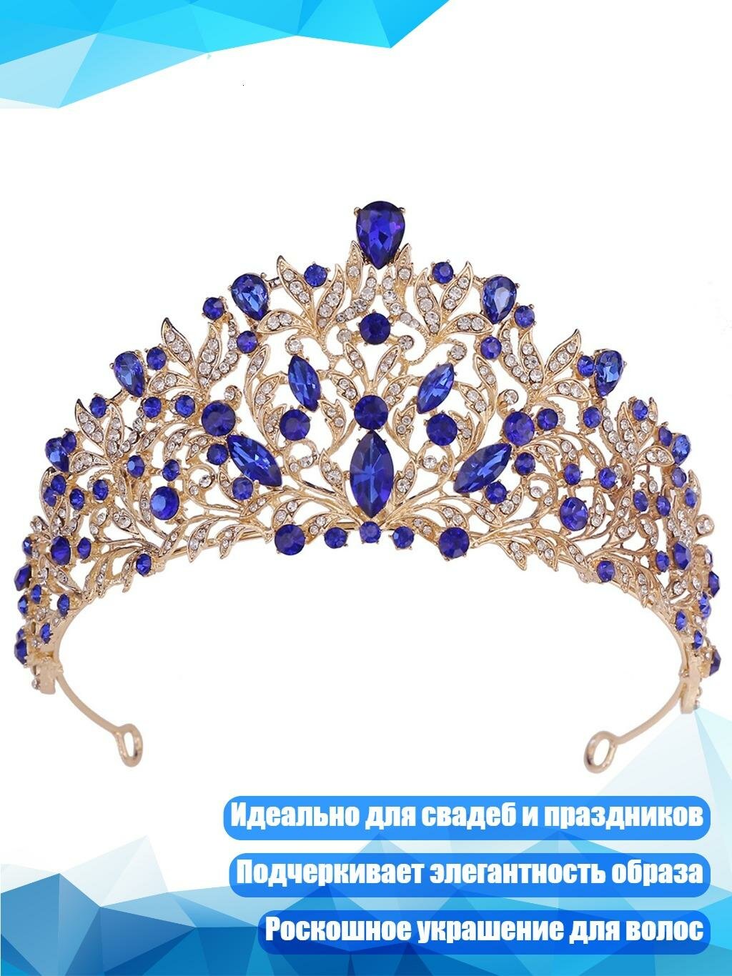 Винтажная диадема с горным хрусталём, Голубой бриллиант на золоте