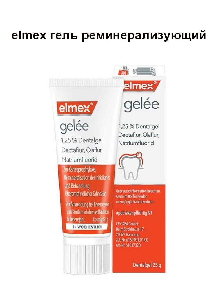 Гель для зубов Elmex Gelee, уход за эмалью, очищение зубов и поддержание свежести полости рта