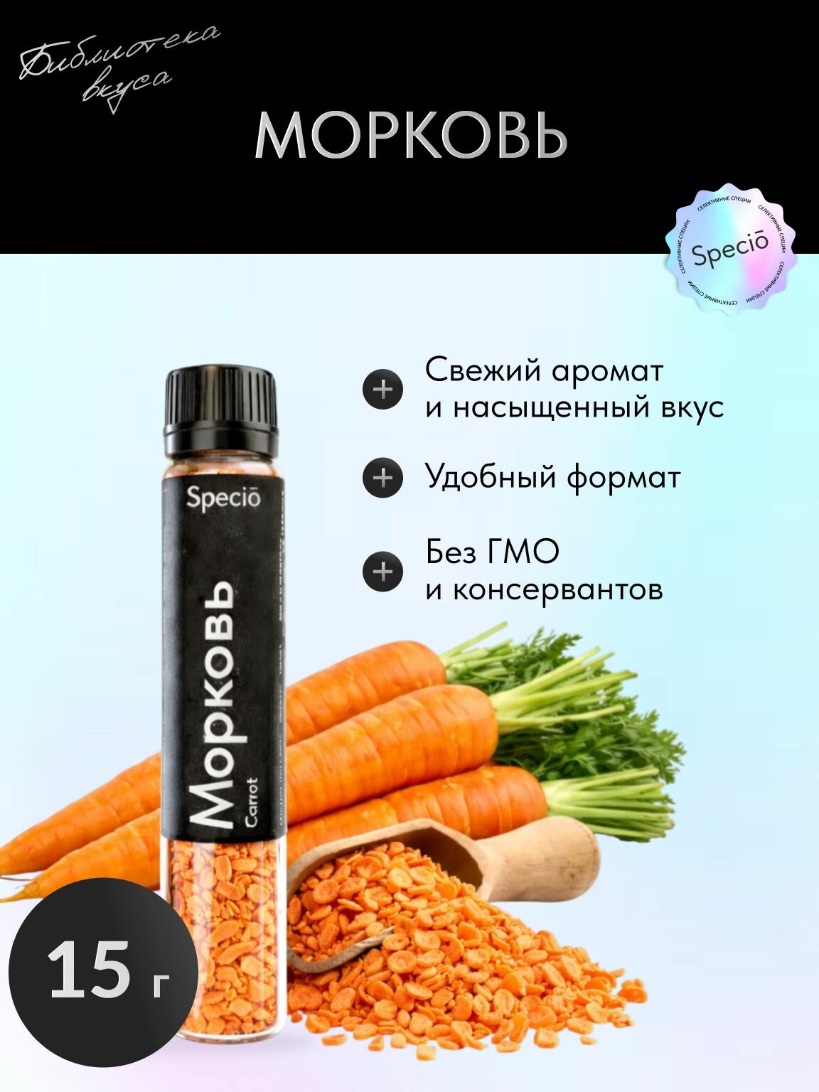 Морковь сушеная резаная кусочки 15 г