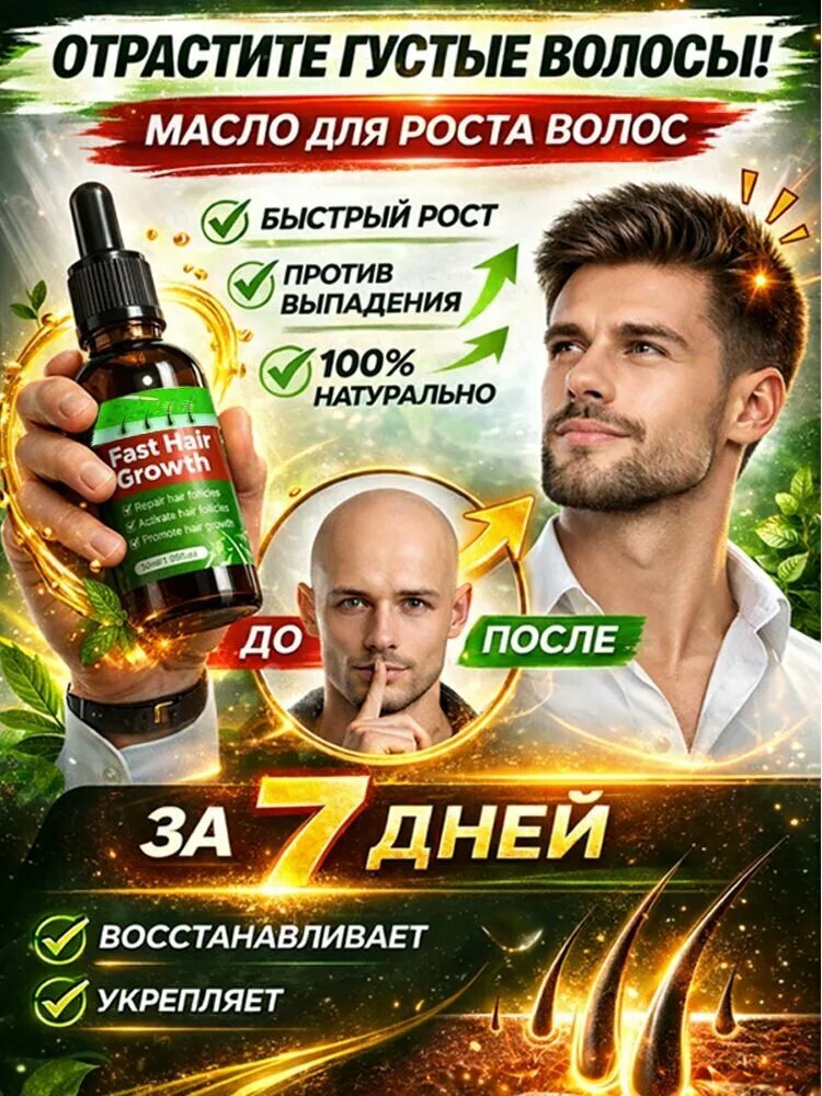 Сыворотка-стимулятор роста волос, бороды, бровей и ресниц, против выпадения, укрепляет корни, увеличивает густоту и объем, уход за кожей головы, восстановление ослабленных и тонких волос, 90 мл