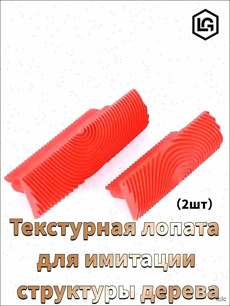 Набор фактурных шпателей для имитации структуры дерева (2шт)