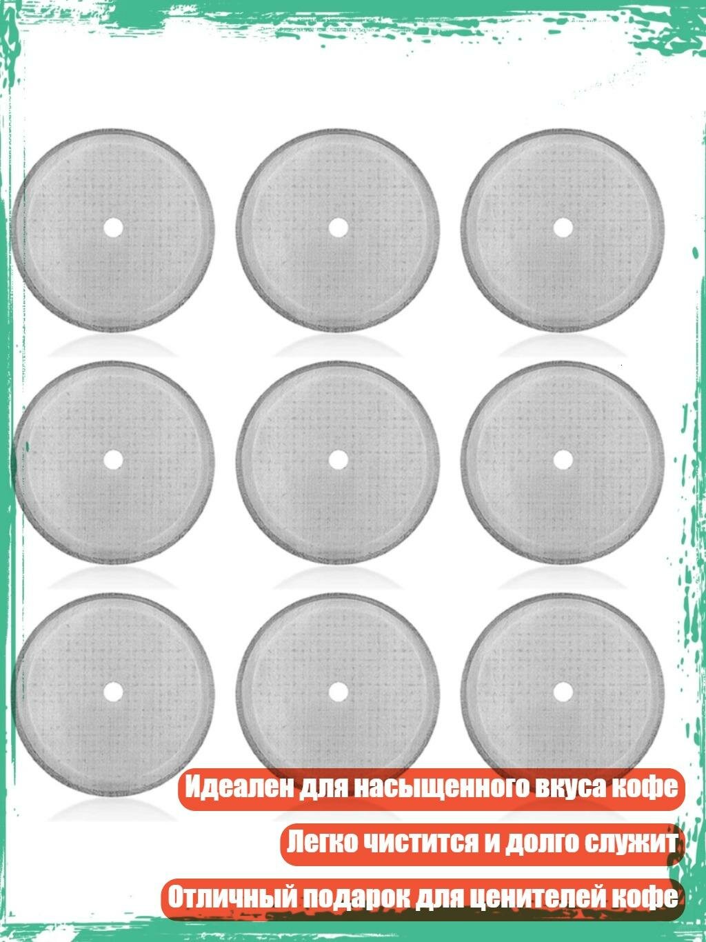 Сетчатый фильтр для френч-пресса