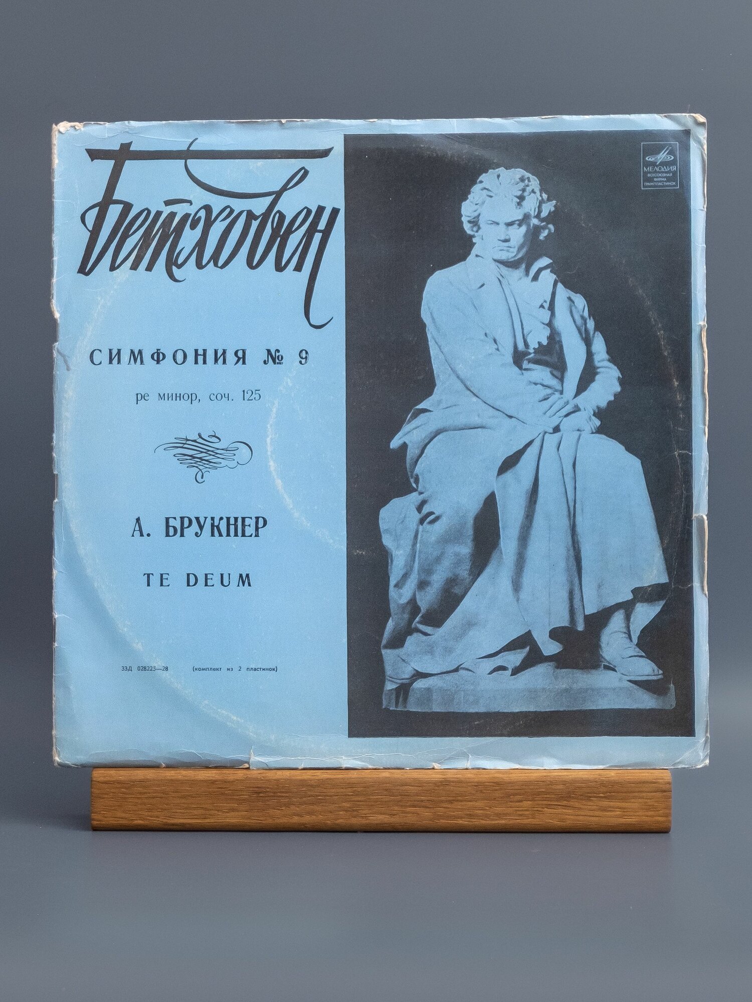 Бетховен - Симфония №9, Брукнер - Te Deum виниловая пластинка 2LP NM